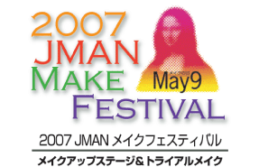 化粧師”秀”トピックス